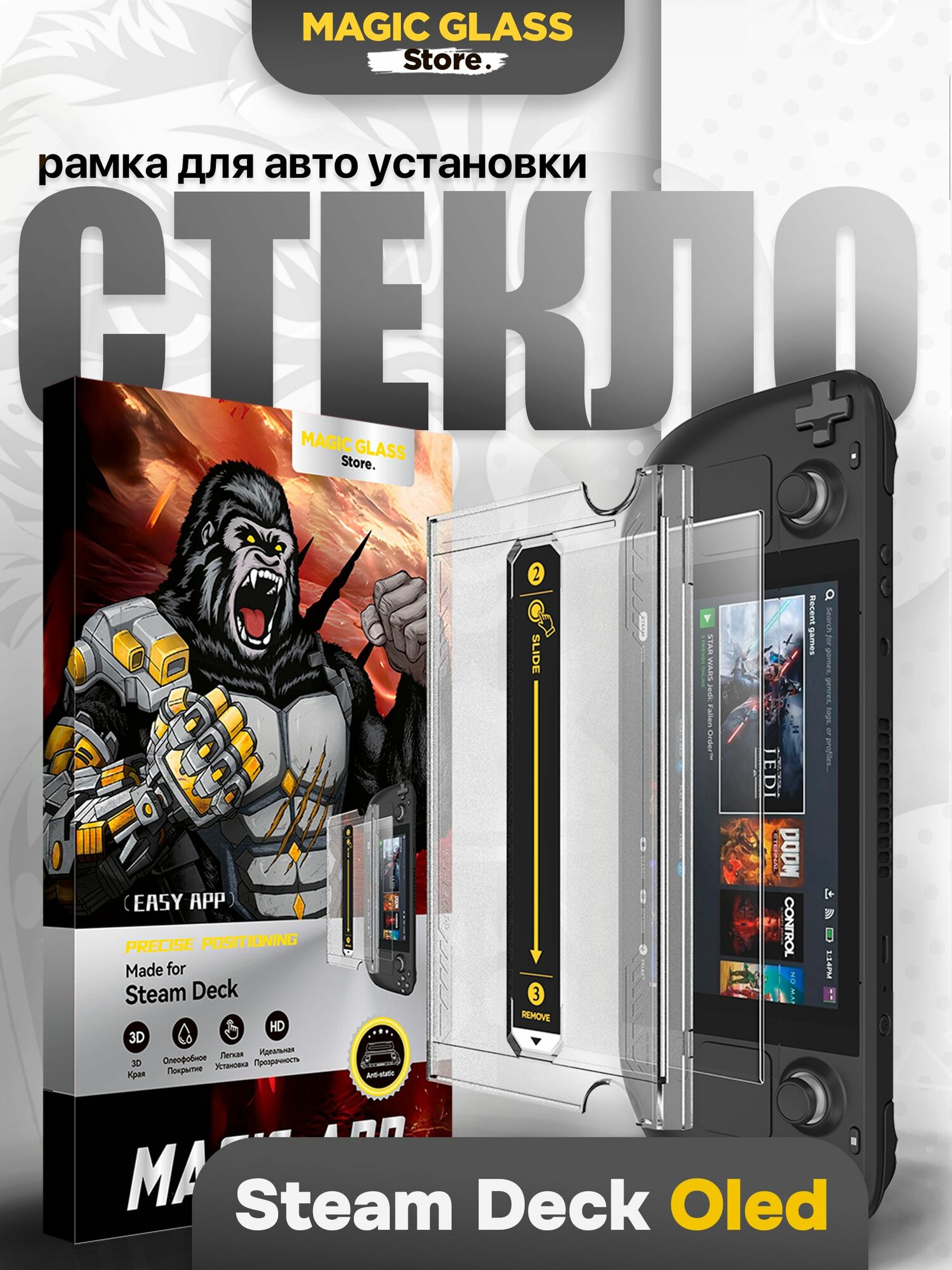 Защитное стекло на Steam Deck Oled
