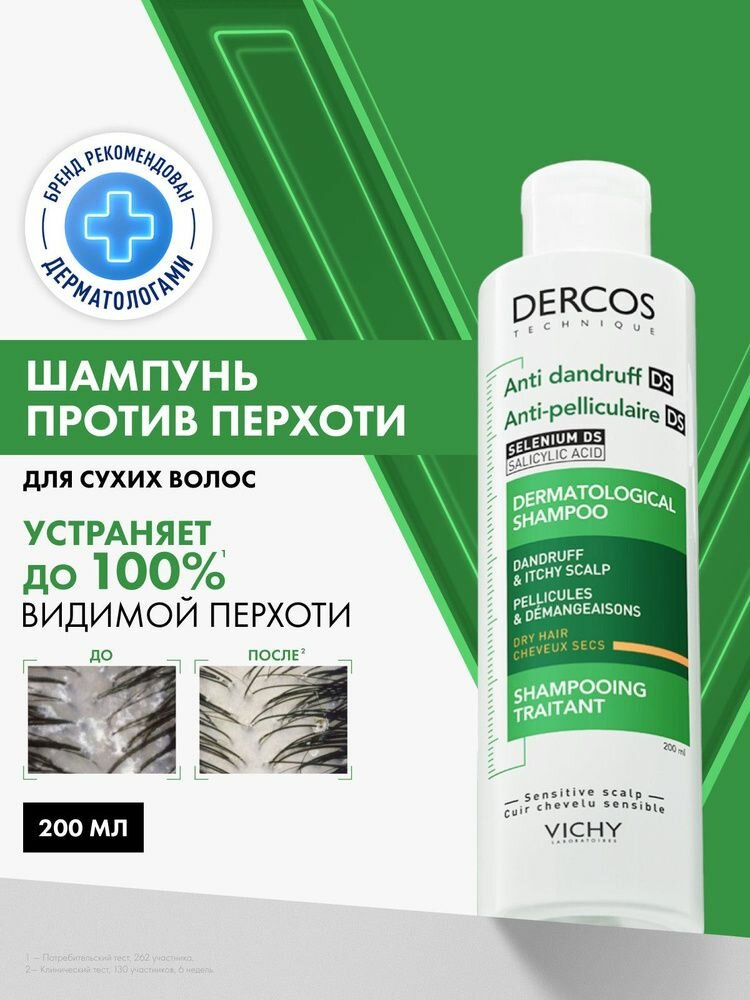 Vichy Dercos Интенсивный шампунь против перхоти, зуда и себореи для сухих волос с селеном и салициловой кислотой, восстанавливающий уход, 390 мл. Уцененный товар
