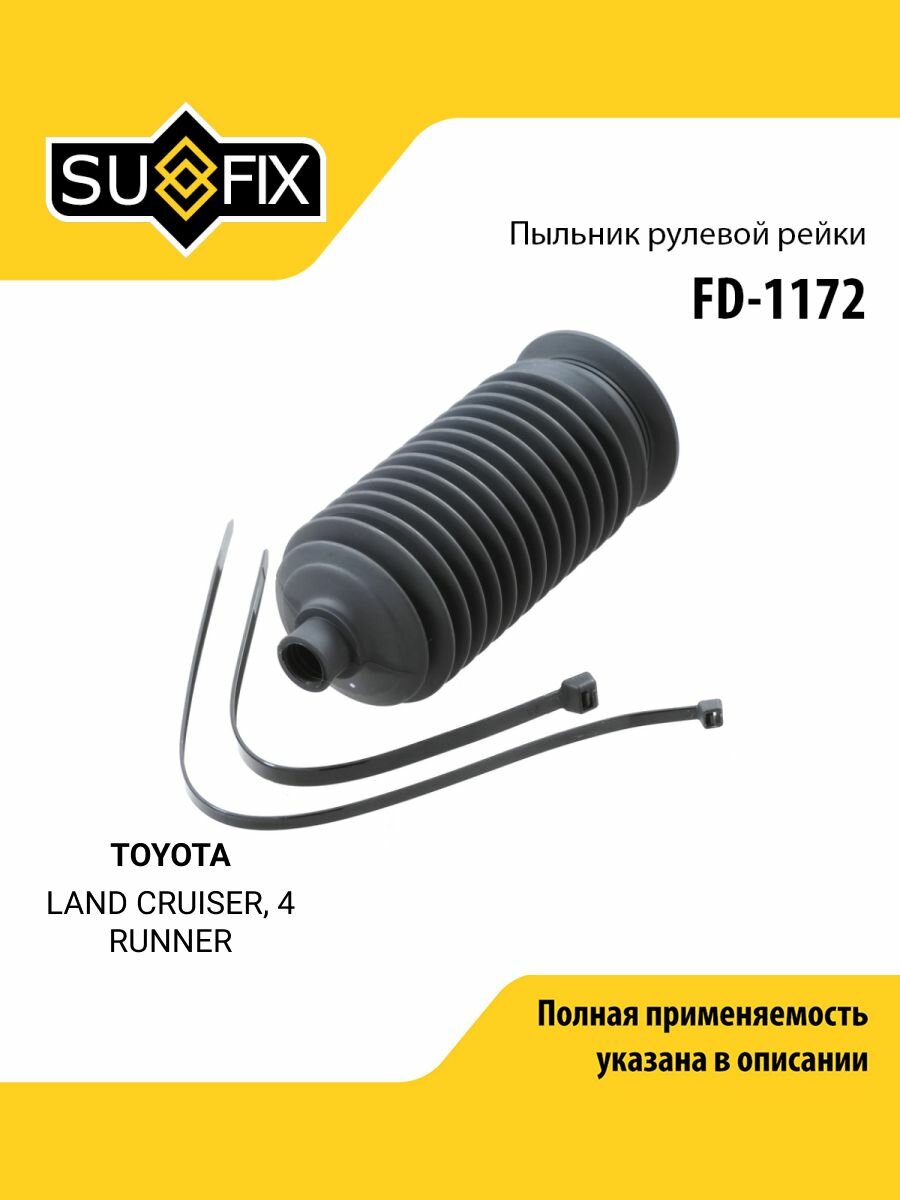 Пыльник рулевой рейки правый/левый для TOYOTA LAND CRUISER, 4 RUNNER, FJ CRUISER / LEXUS GX / SUFIX FD-1172