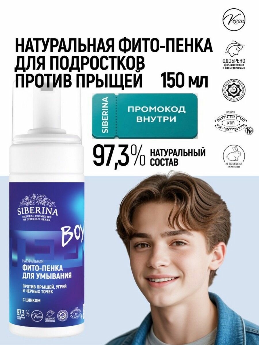 Натуральная очищающая пенка для умывания лица от прыщей, акне, черных точек и угрей с цинком для чувствительной проблемной и жирной кожи мальчиков подростков, уходовое средство мусс очищающая пенка дл