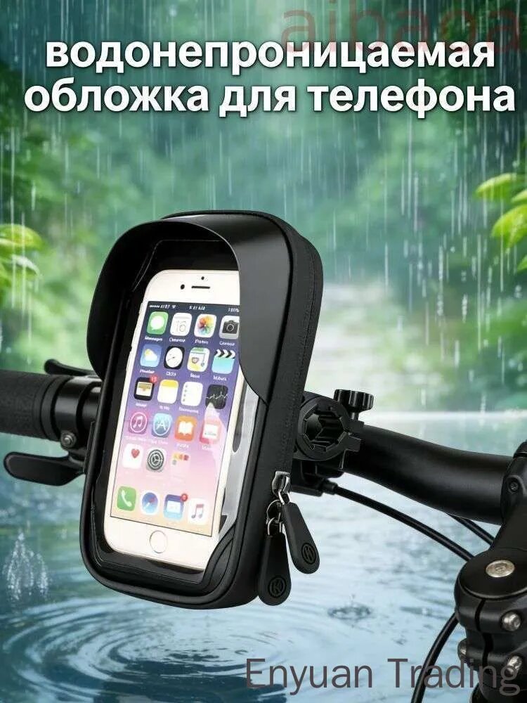 Мотоцикл водонепроницаемый солнцезащитный держатель для мобильного телефона, черный