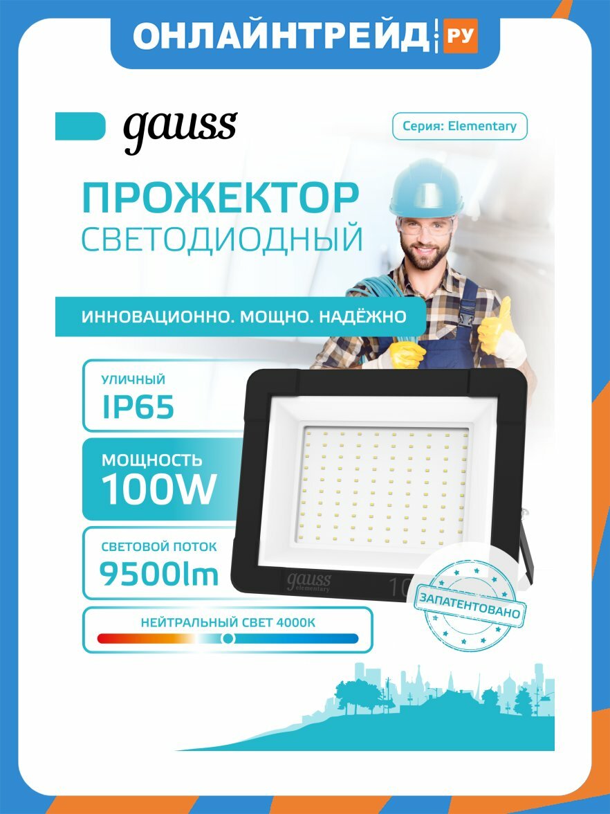 Прожектор Gauss Elementary 100W 9475lm IP65 4000К черный 1/4