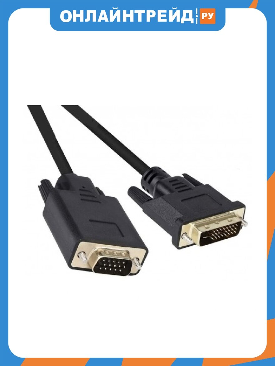 Кабель адаптер Ks-is DVI-D dual link 24+1M на VGA 15M с чипом (KS-497-2) 2м