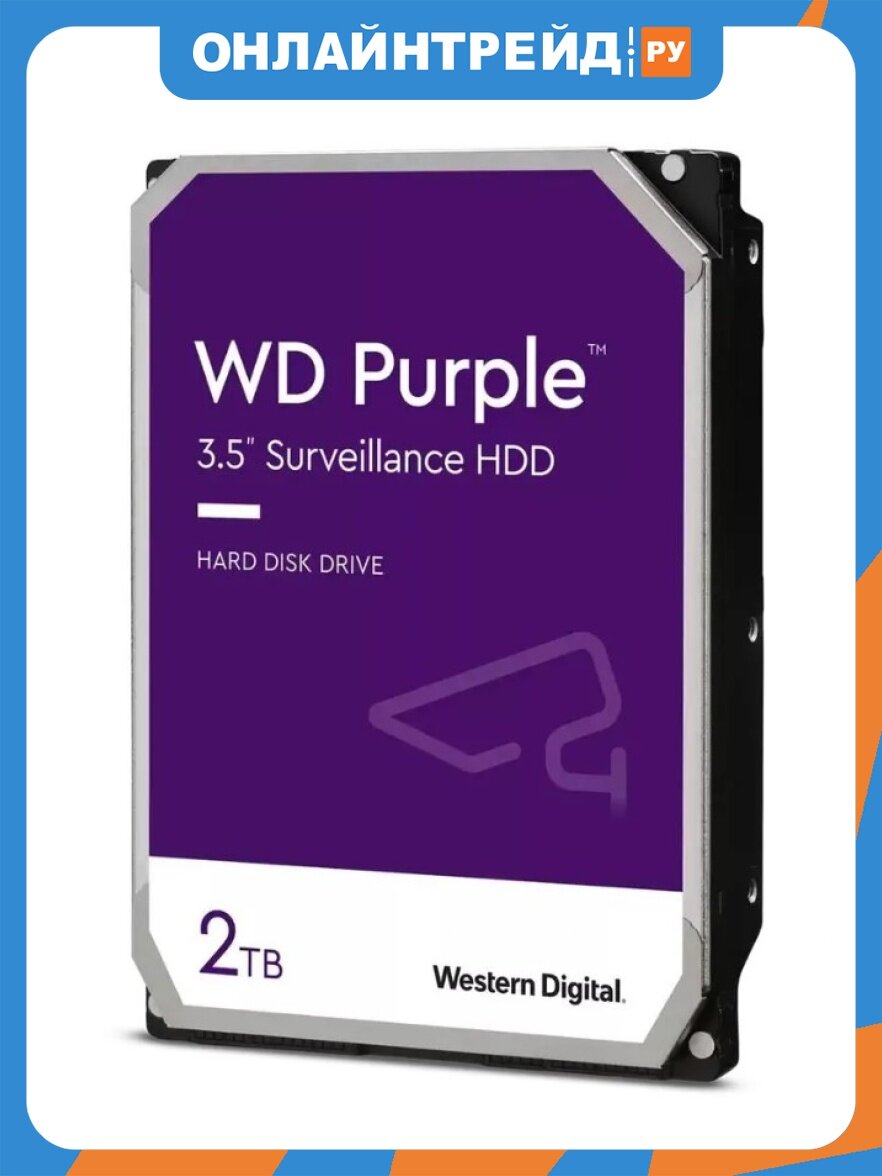 Жесткий диск 3.5" Western Digital WD Purple 2 ТБ, SATA III, 64Mb, 5400 rpm (WD23PURZ)
