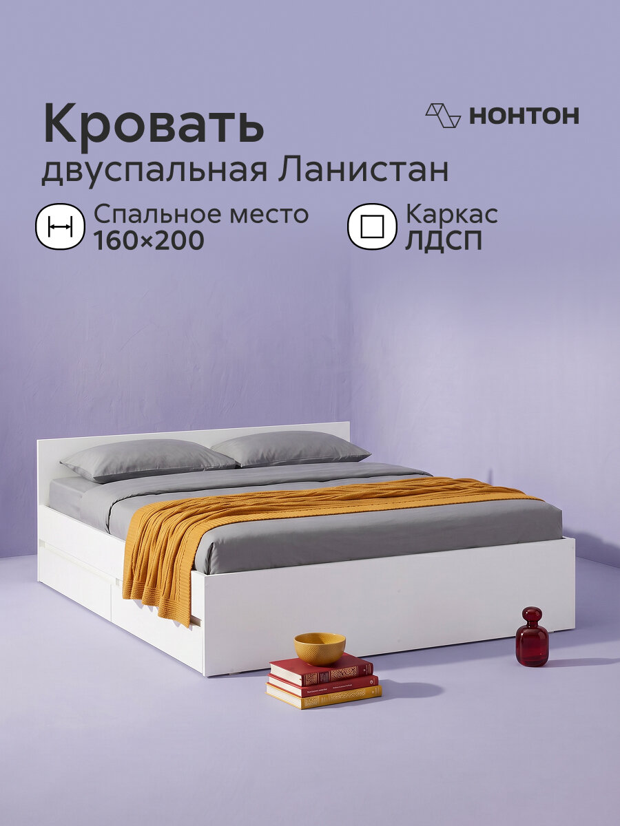 Двуспальная кровать Ланистан, 1.6 м, настил ДСП, с ящиками (белый текстурный)