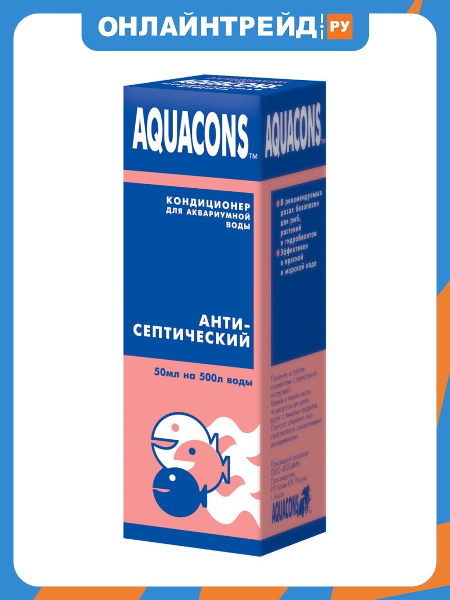 Кондиционер Aquacons для аквариумной воды антисептический, 50 мл