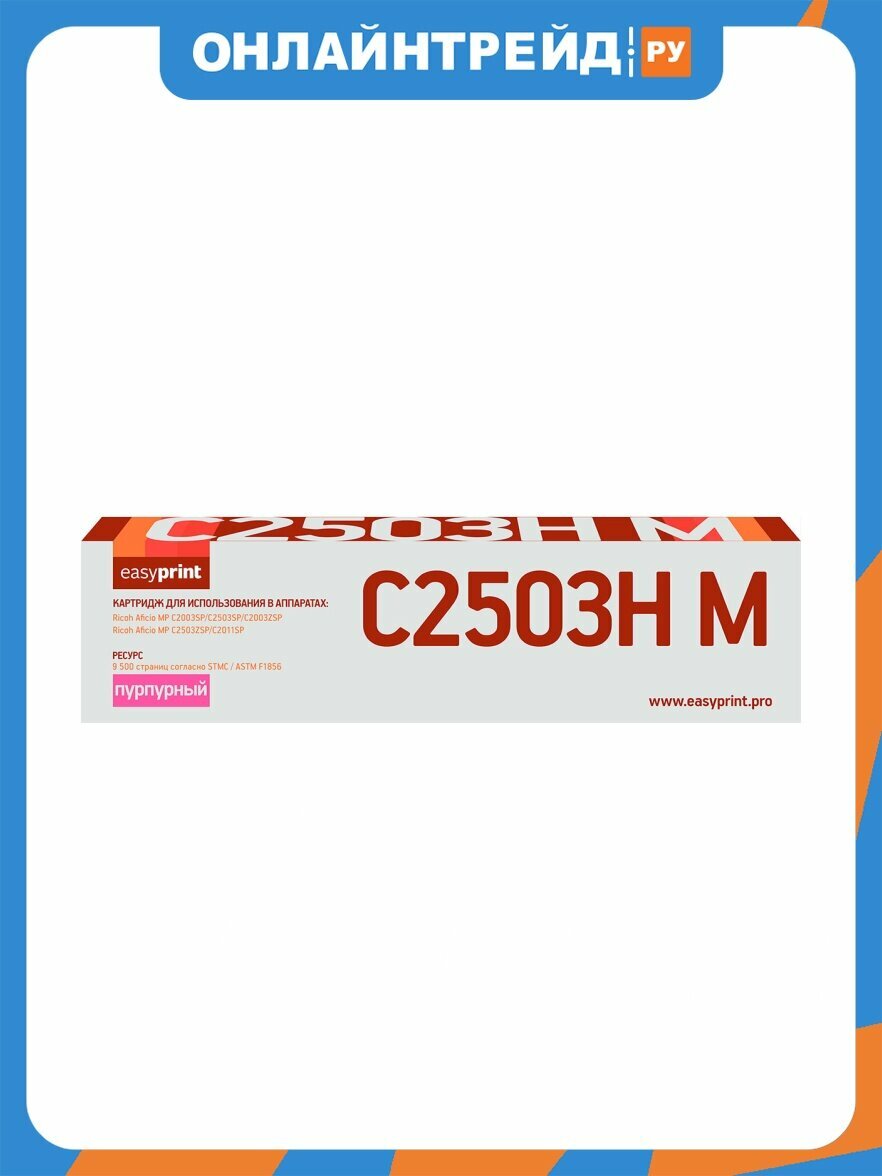 Тонер-картридж Easyprint LR-MPC2503H M (MP C2503H M/841927) для Ricoh Aficio MP C2003SP/C2503SP/C2003ZSP/C2503ZSP/C2011SP с чипом 9500 стр.