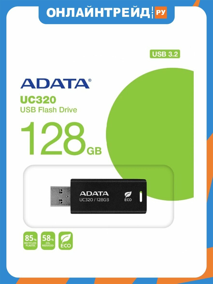 USB флешка Adata 128Gb UC320 USB 3.2 Gen 1