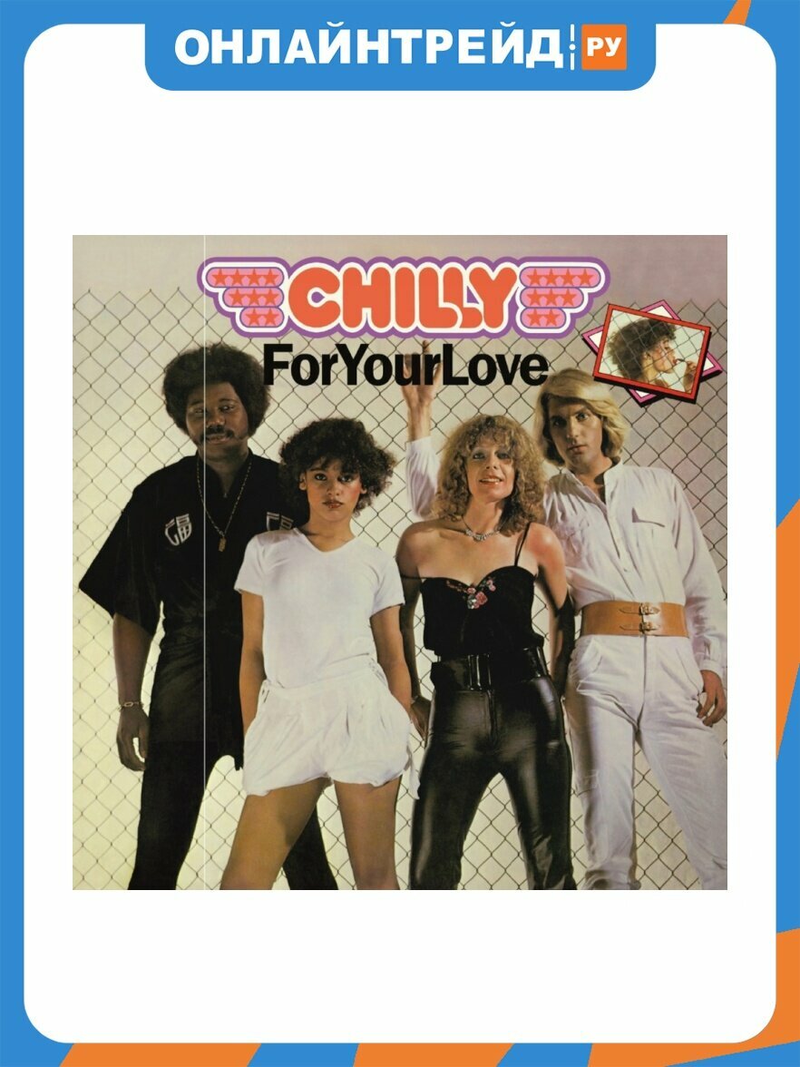 Виниловая пластинка 80 Latituderecords Chilly - For Your Love