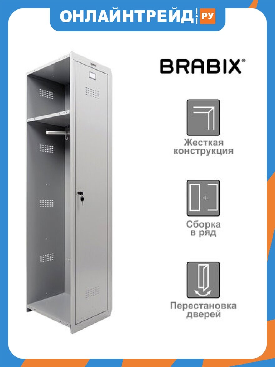 Шкаф (секция без стенки) металлический для одежды Brabix "LK 01-40", усиленный, 1830х400х500 мм, 291131, S230BR403202