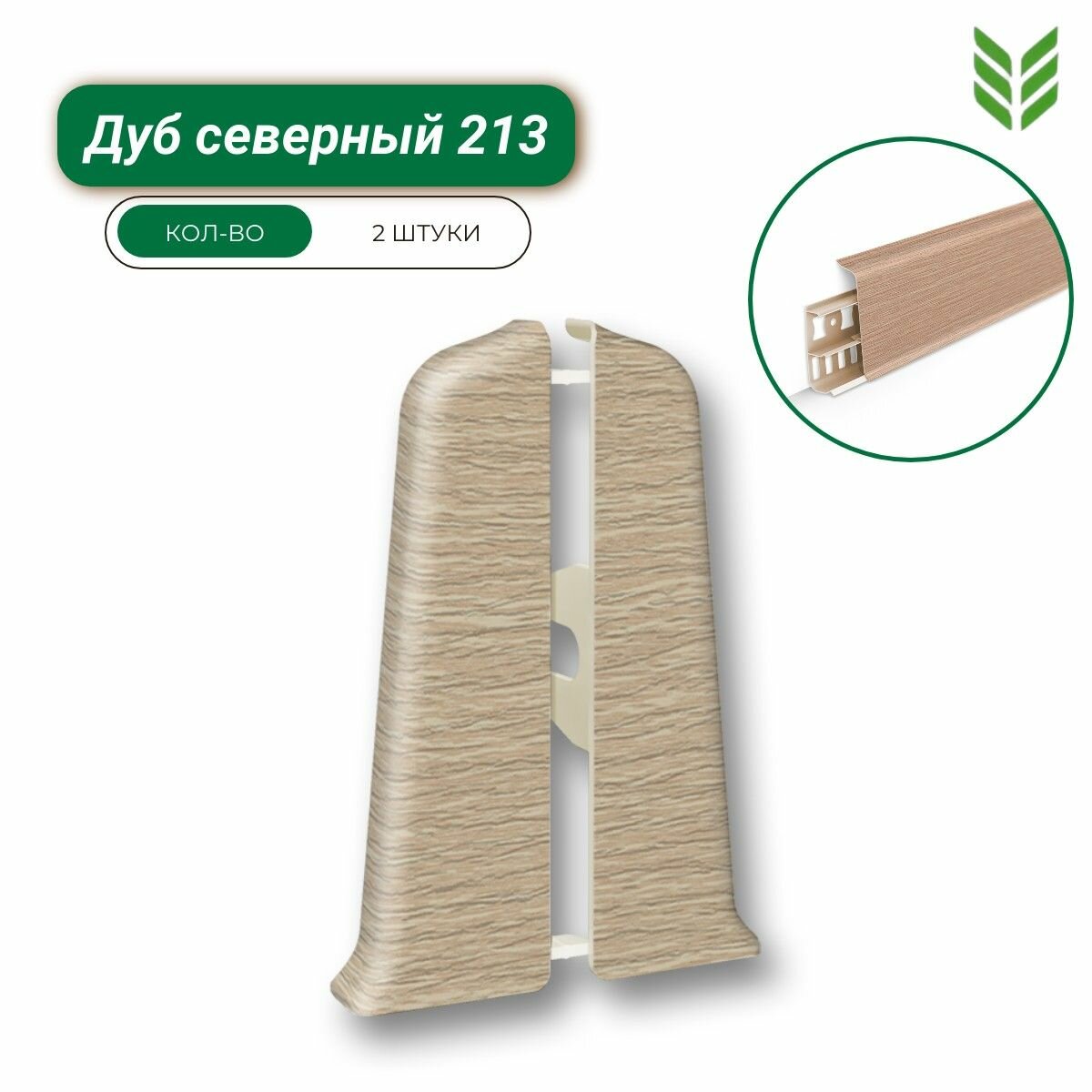 Заглушка DECONIKA 70мм, 213 Дуб северный