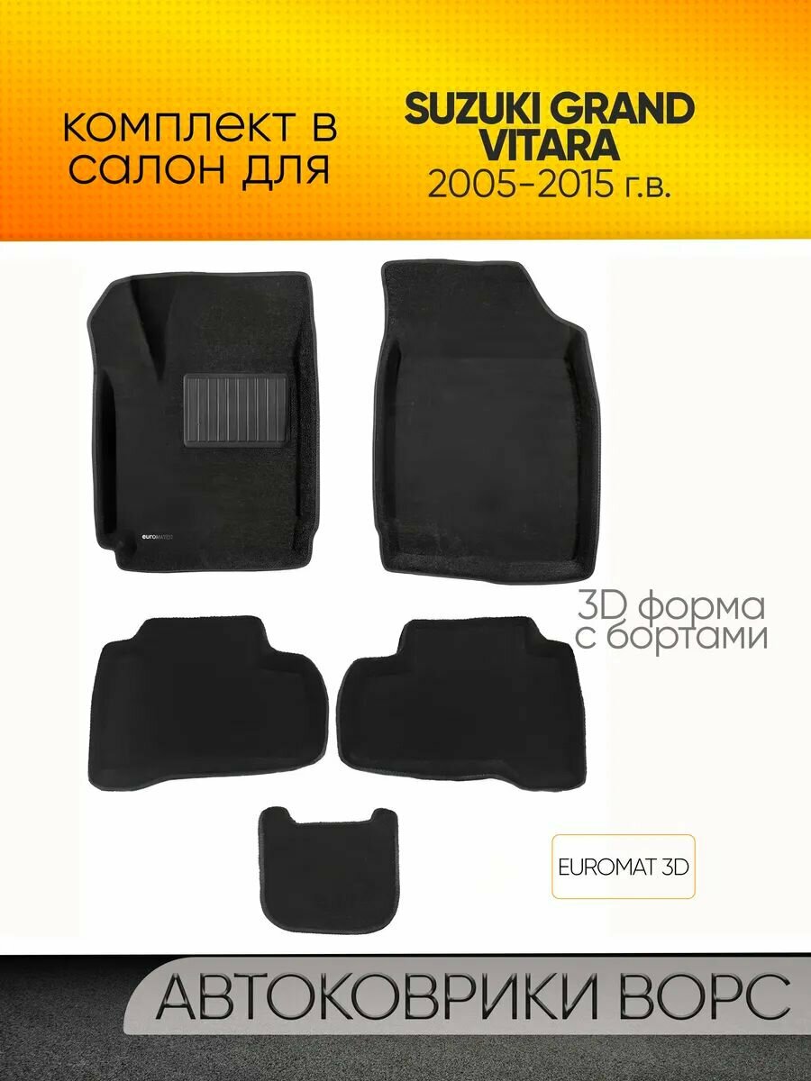 Коврики текстильные 3D Euromat для Suzuki Grand Vitara (2005-2015)/ 3Д Евромат Сузуки Гранд Витара с полиуретановым подпятником, черные
