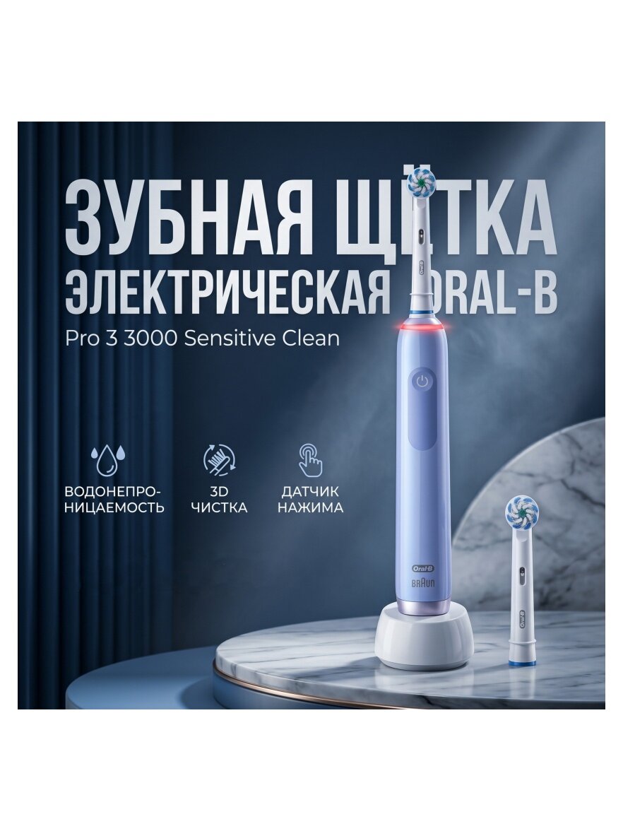 Зубная щётка электрическая Oral-b Pro 3 3000 Sensitive Clean, голубой