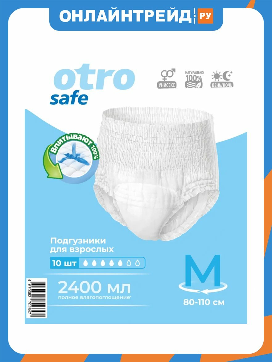 Подгузники-трусики для взрослых Otro safe, размер M 10 шт