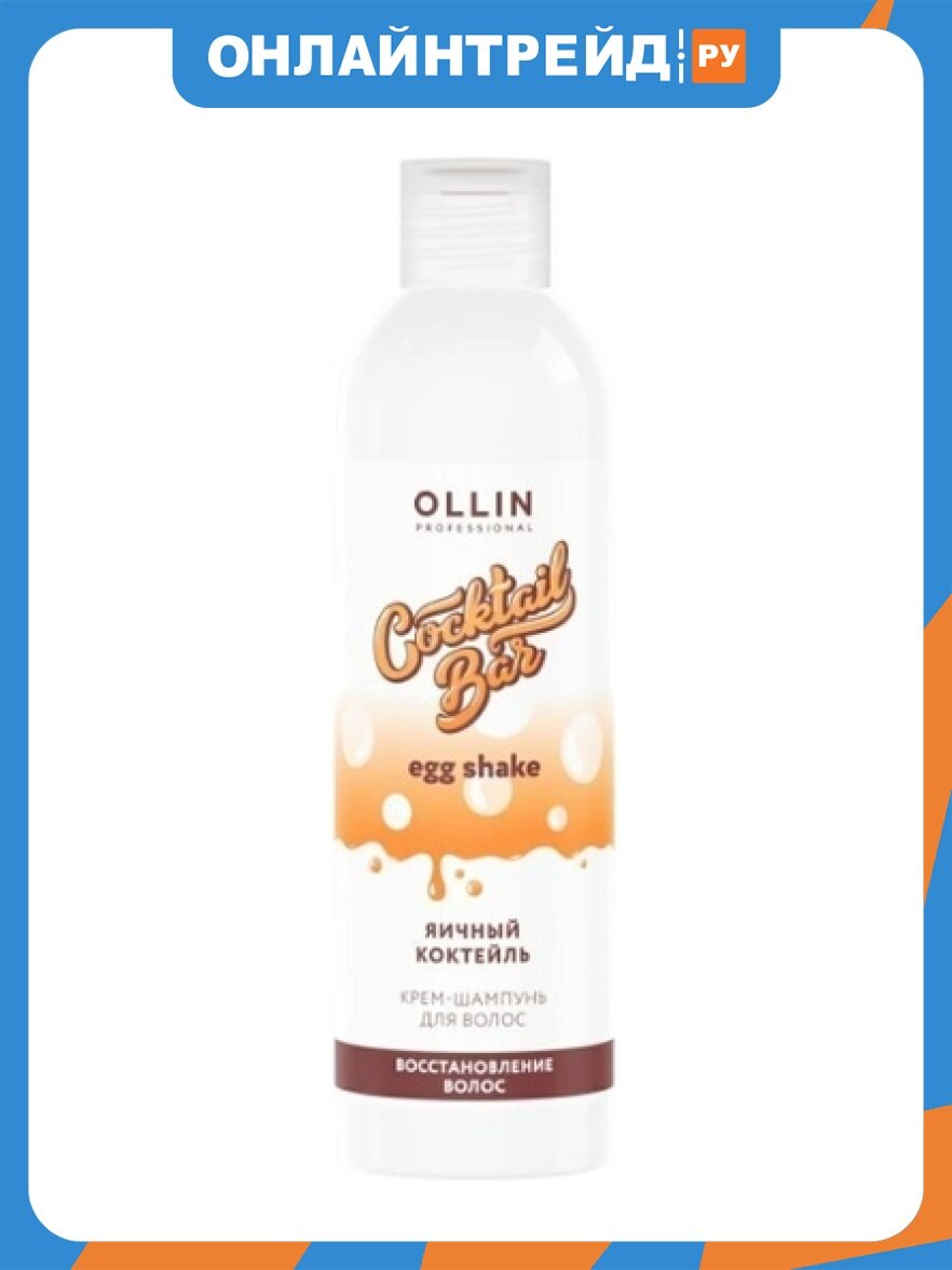 Крем-шампунь Ollin Professional Cocktail bar Яичный коктейль Восстановление волос, 400 мл