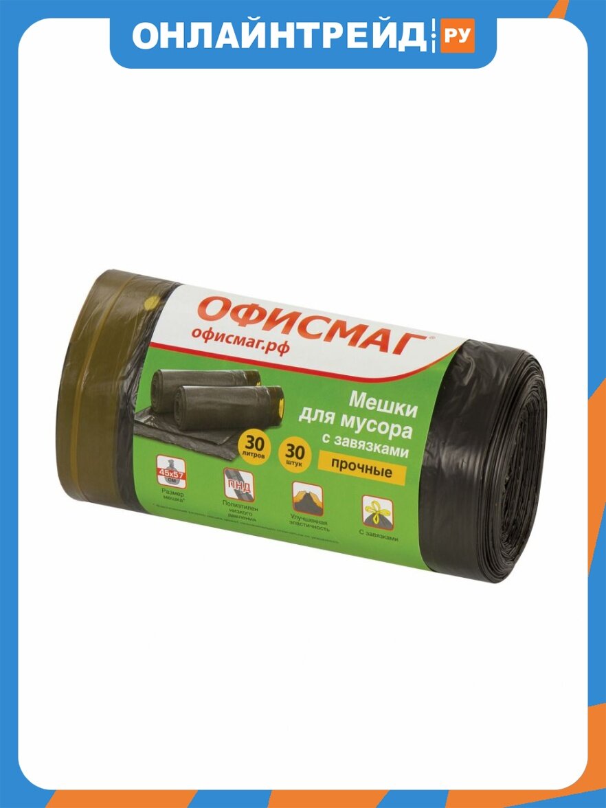 Мешки для мусора с завязками Офисмаг , 30 л, черные, в рулоне 30 шт, ПНД, 10 мкм, 45х57 см (±5%), прочные