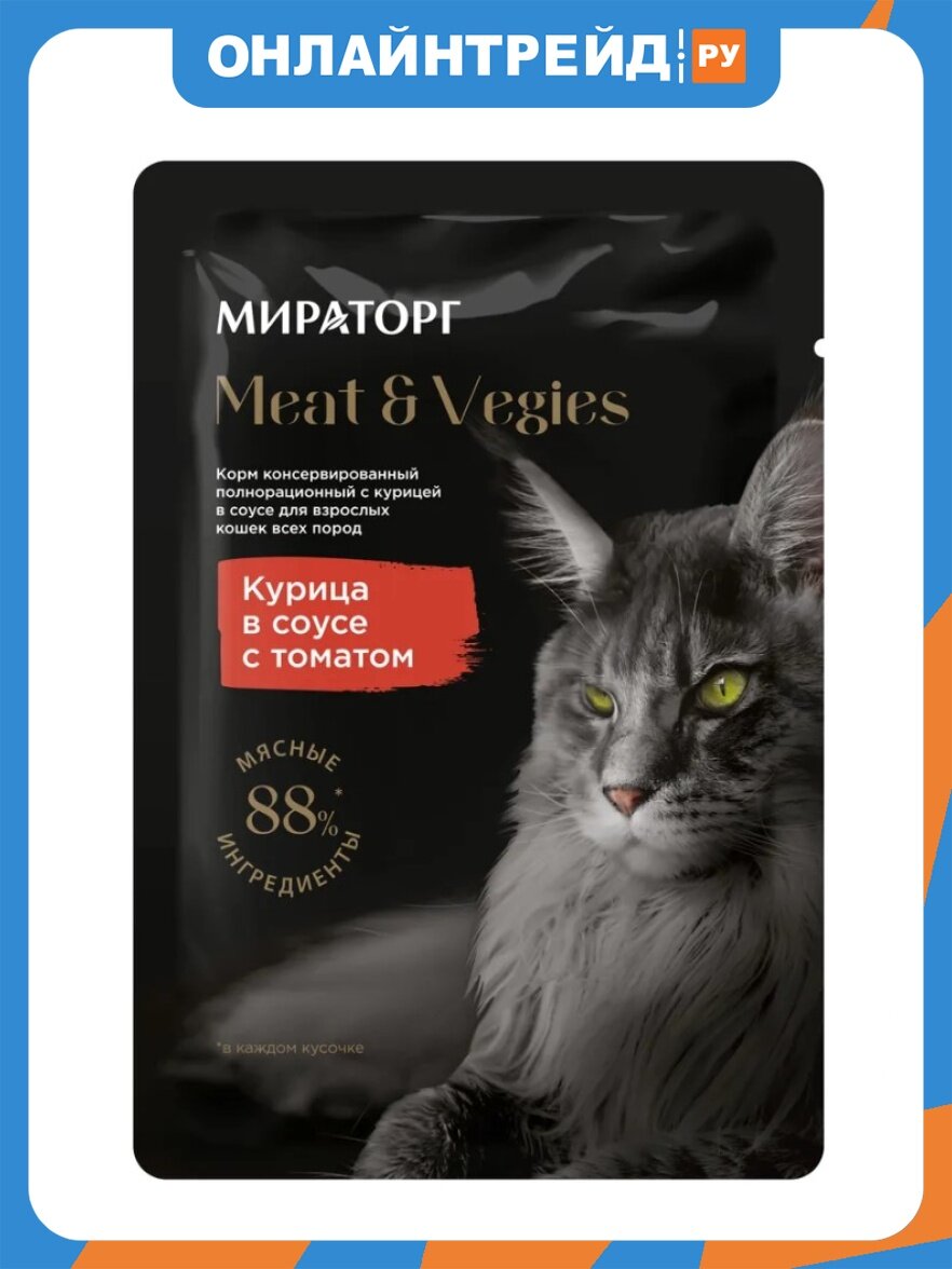 Корм влажный Мираторг Extra Meat+ для взрослых кошек, курица в соусе с томатом, 24шт х80 г
