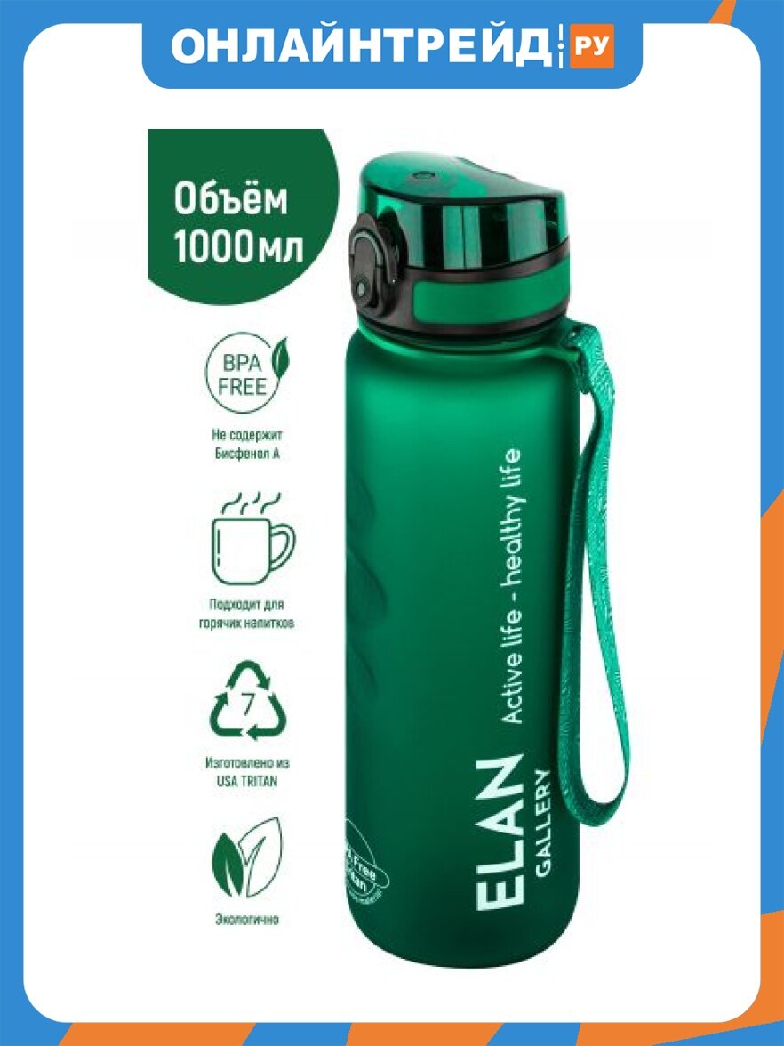 Бутылка для воды Elan Gallery Style Matte, с углублениями для пальцев, темно-зеленая, 1000 мл