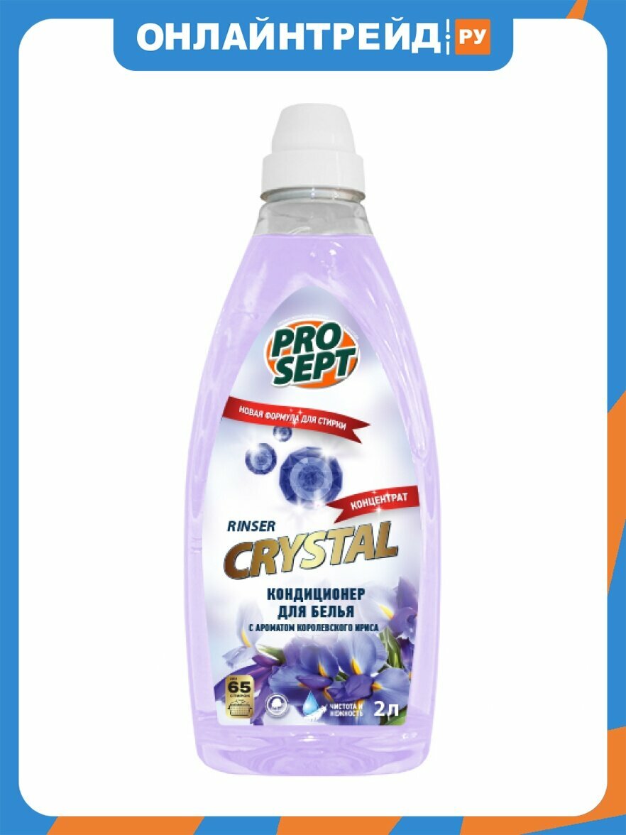 Кондиционер-ополаскиватель для белья Prosept Crystal Rinser Королевский Ирис, концентрат, 2 л