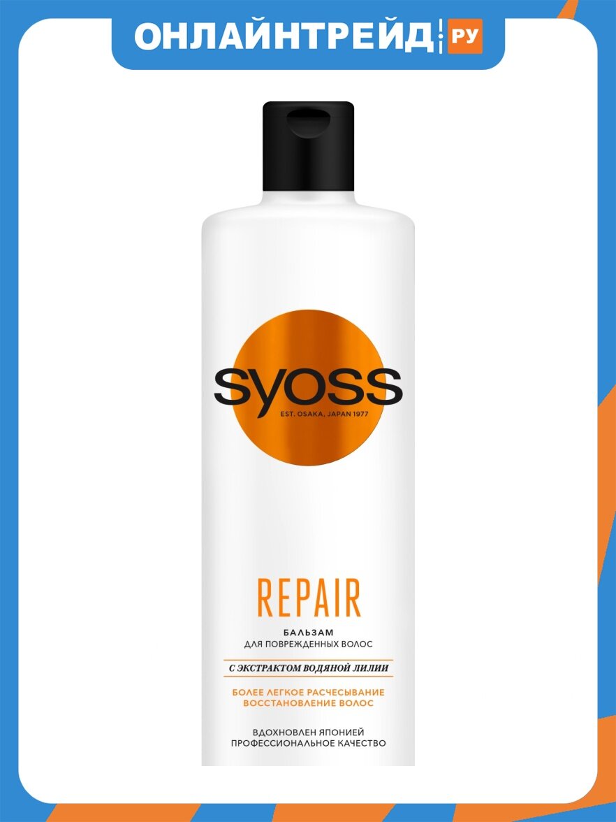 Бальзам-ополаскиватель для волос Сьесс (syoss) SYOSS REPAIR, 450 мл