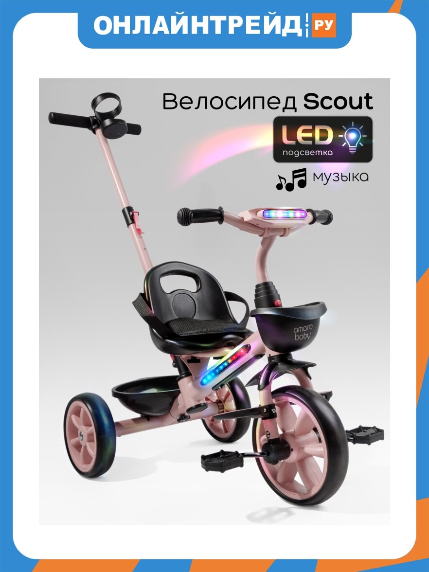Велосипед детский трехколесный Amarobaby Scout розовый