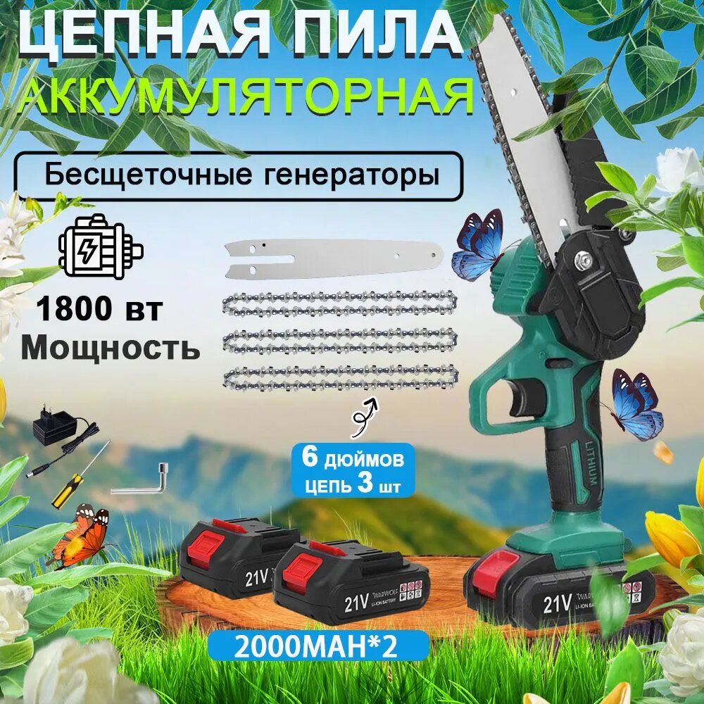 6 дюймов Мини пила аккумуляторная электрическая цепная садовая одноручная 21 В с литиевыми батареями 2 шт. Цепочка 6 дюймов *3-JW