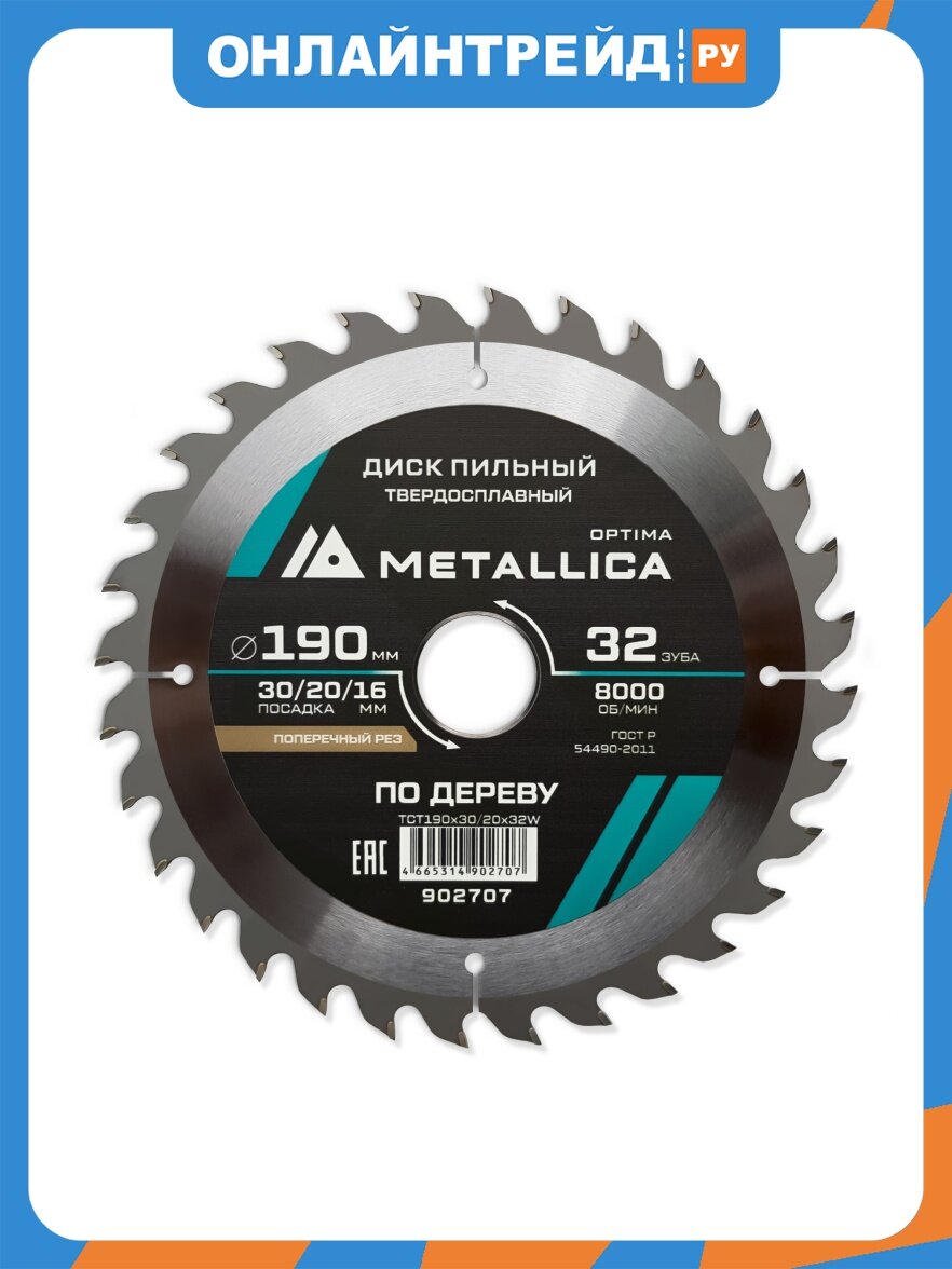 Metallica Диск пильный тв. сплав. Optima 190x30/20/16 мм, 32 зуба, Т=2,4 мм по дереву прод/поперечн