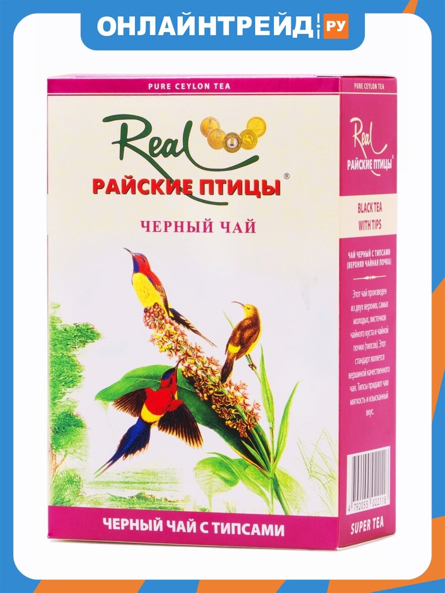 Чай черный Real Райские Птицы Real "Райские птицы" с типсами (фбоп) 250 г