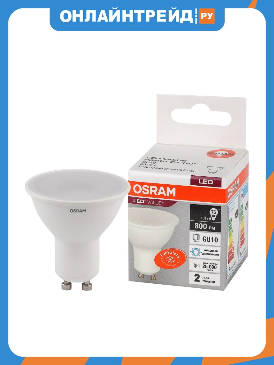 Светодиодная лампа Ledvance-osram OSRAM LV PAR16 75 110° 10SW/865 (75W) 230V GU10 800lm