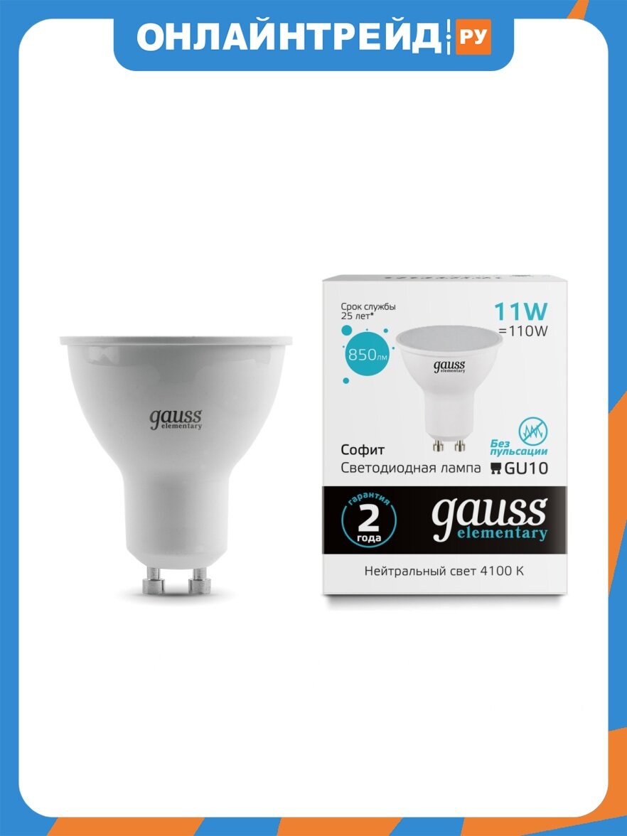 Светодиодная лампа Gauss Elementary MR16 11W 850lm 4100K GU10 LED 1/10/100
