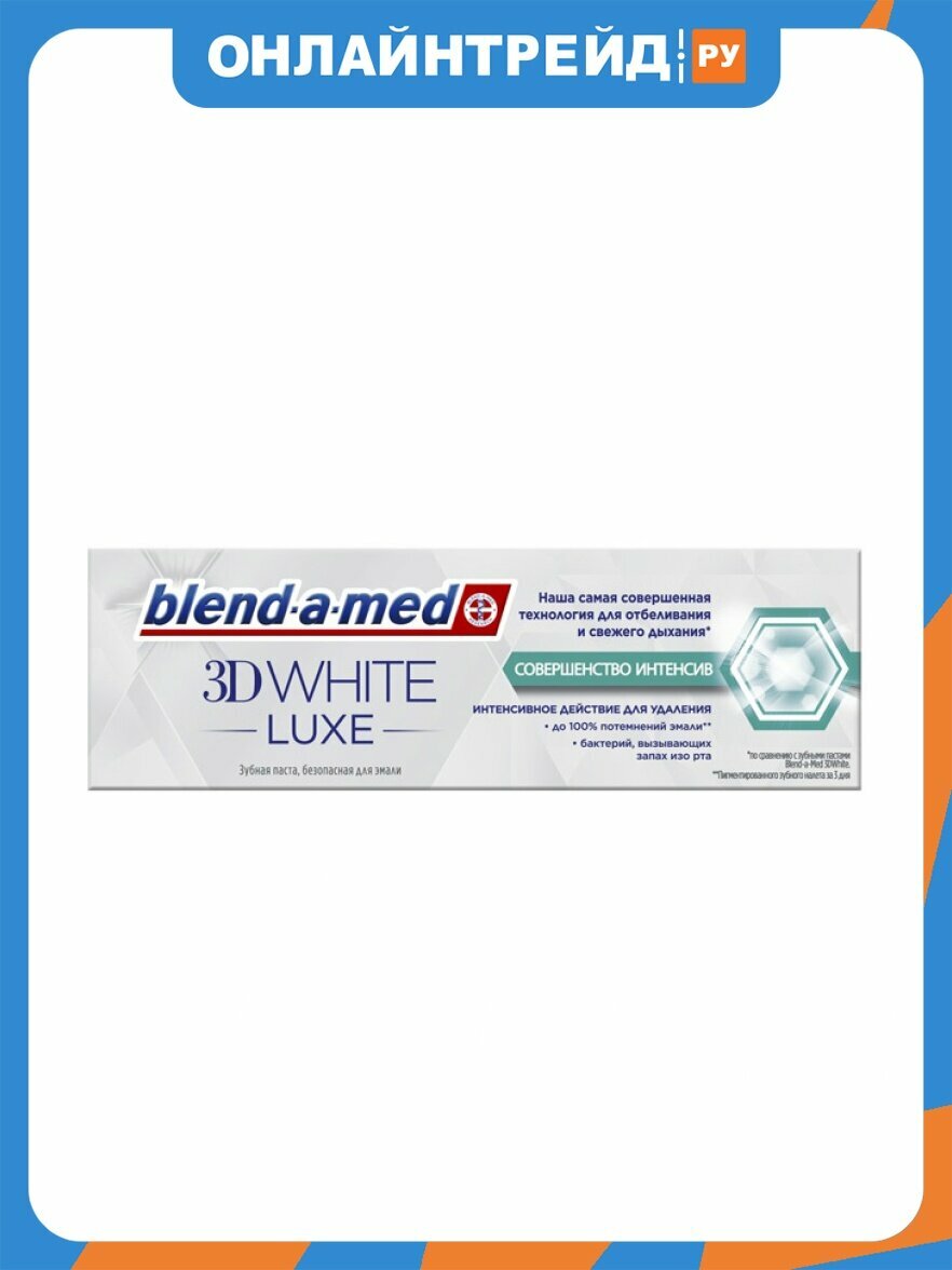 Зубная паста Blend-a-med 3D White Luxe Совершенство интенсив 75 мл