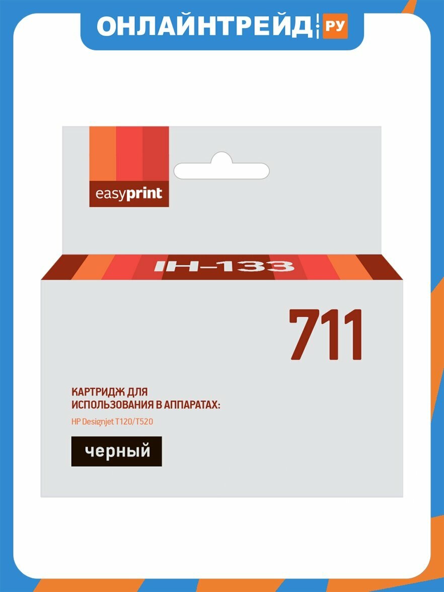 Струйный картридж Easyprint IH-133 (CZ133A) для HP Designjet T120/T520. с чипом 600 стр.