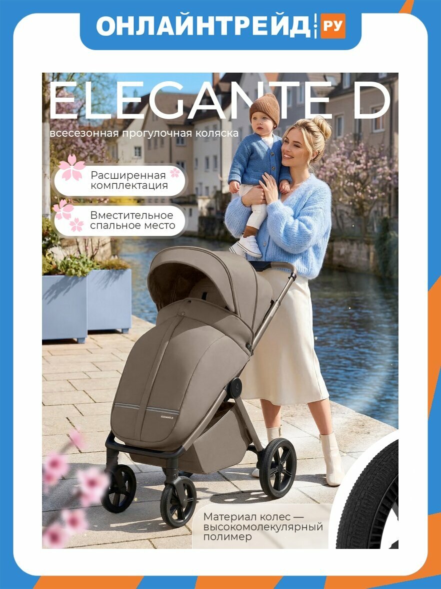 Прогулочная коляска Sweet Baby SBL Elegante D Beige Neo
