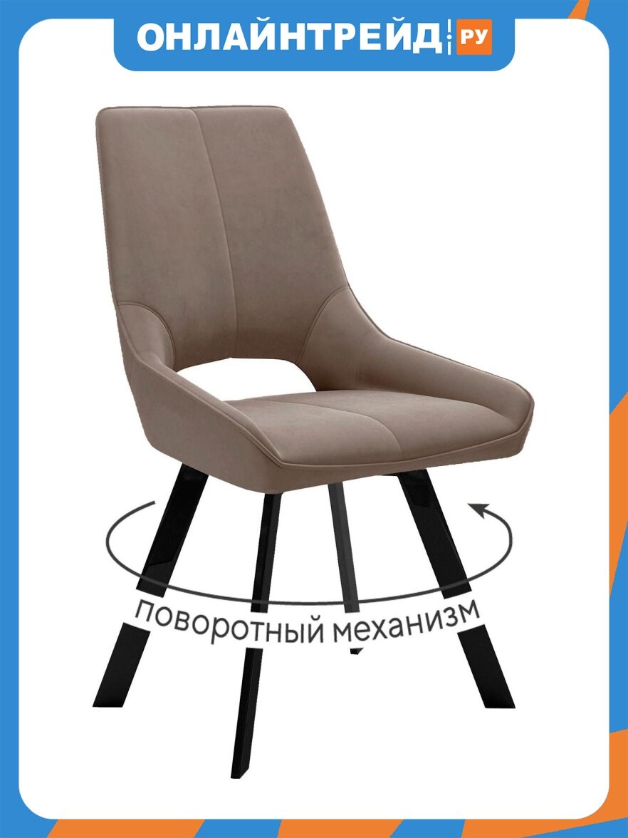 Стул Dikline 268 Z48 капучино, ножки черные