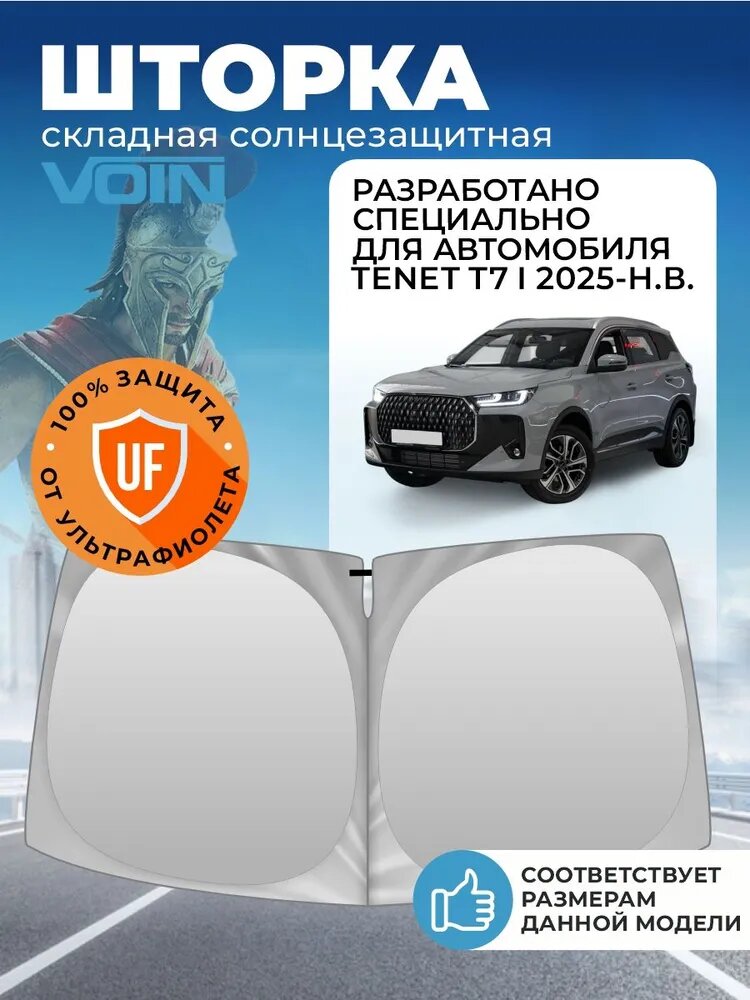 Шторка солнцезащитная, затемнение: 85%