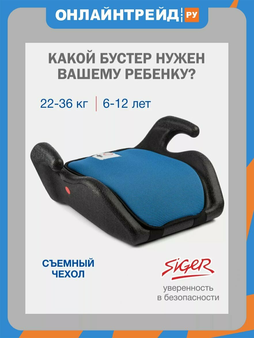 Бустер Siger Мякиш синий (6-12 лет 22-36 кг группа 3)