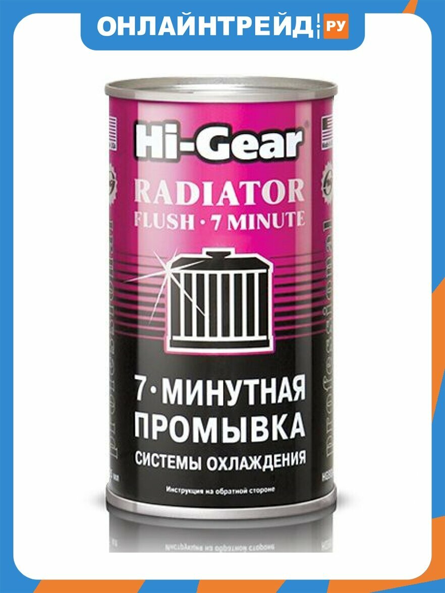 Промывка системы охлаждения двигателя Hi-gear 325 мл, 7 мин, HG9014