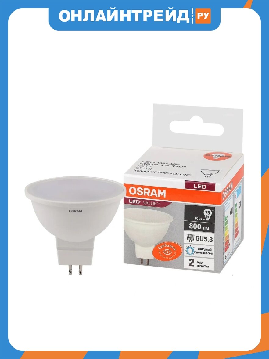 Светодиодная лампа Ledvance-osram OSRAM LV MR16 75 10SW/865 220-240V GU5.3 800lm 110° d50x46 -