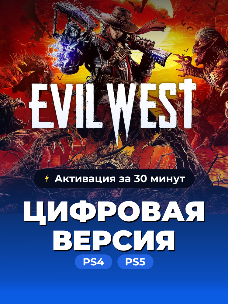 Игра Evil West для PlayStation 4, цифровая версия, без диска
