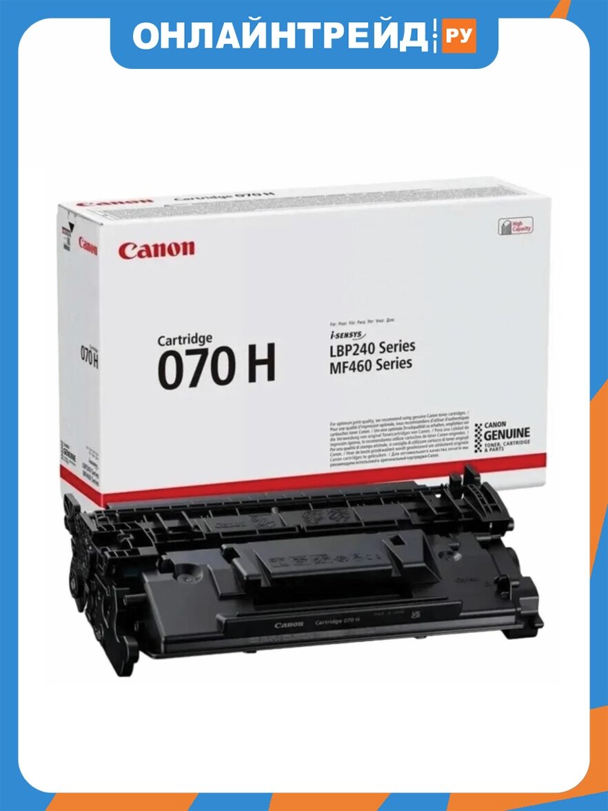 Картридж Canon 070H увеличенной емкости (10200стр) для LBP240, MF460 серий