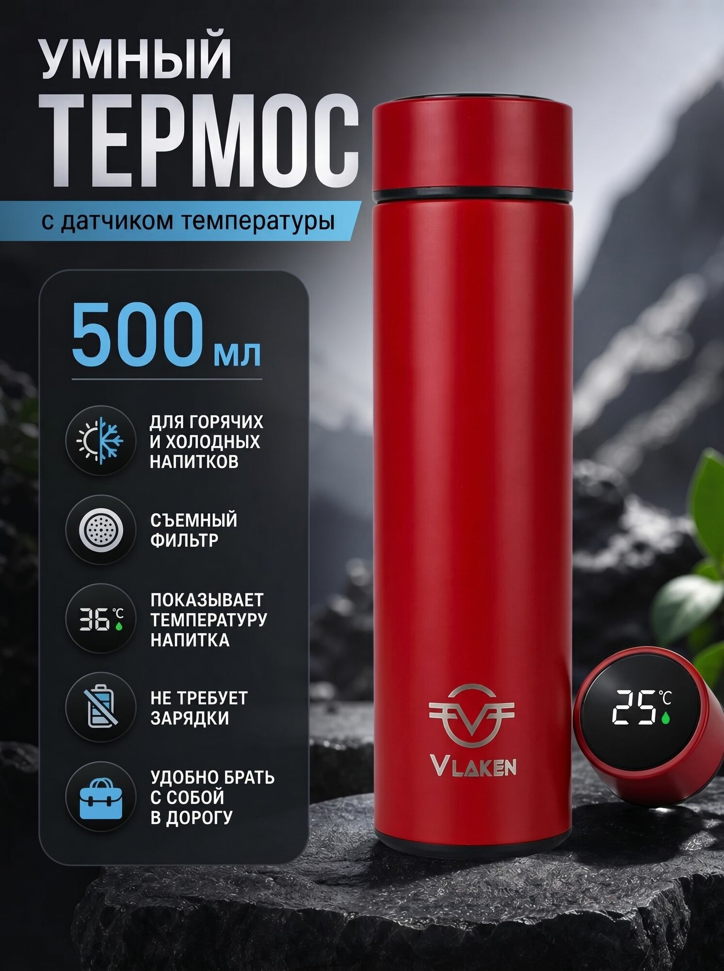 Термос с датчиком температуры, умный термос