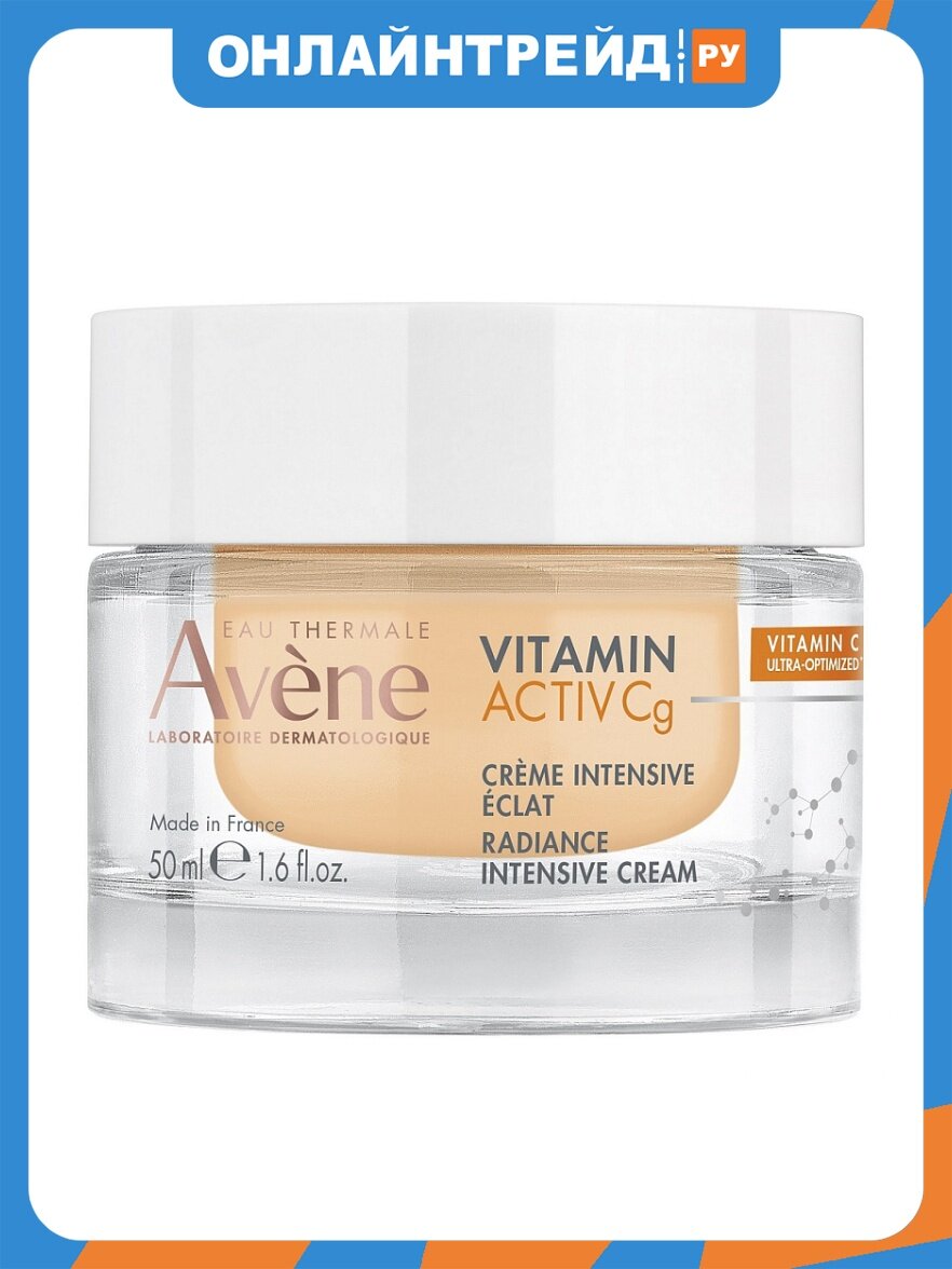 Интенсивный крем для лица Avene Vitamin Activ Cg для сияния кожи, 50 мл