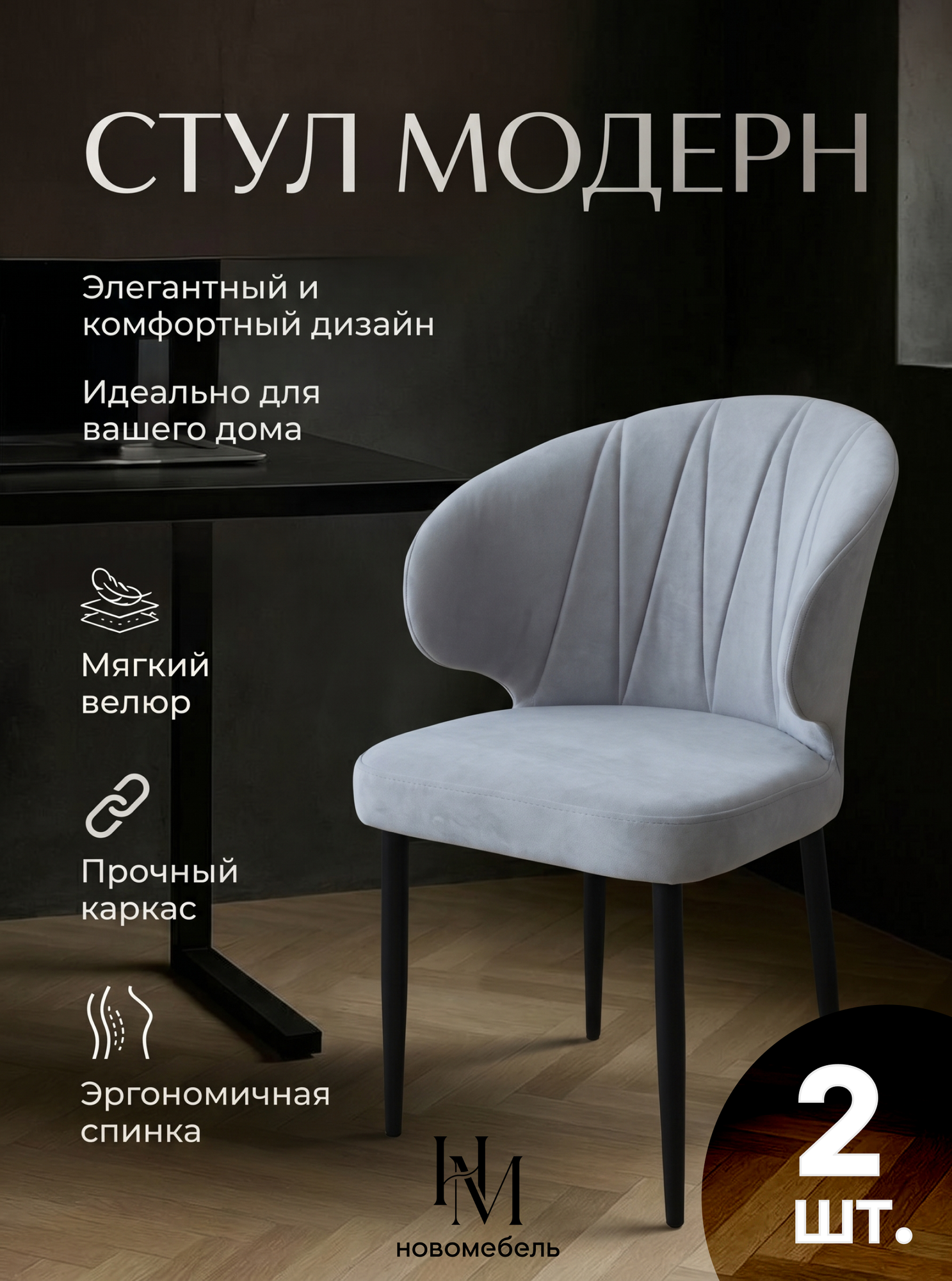 Стулья для кухни мягкие со спинкой комплект 2шт новомебель Модерн светло-серый