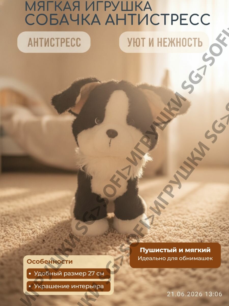 Мягкая Игрушка антистресс - собачка* Мягкий компаньон* 27см