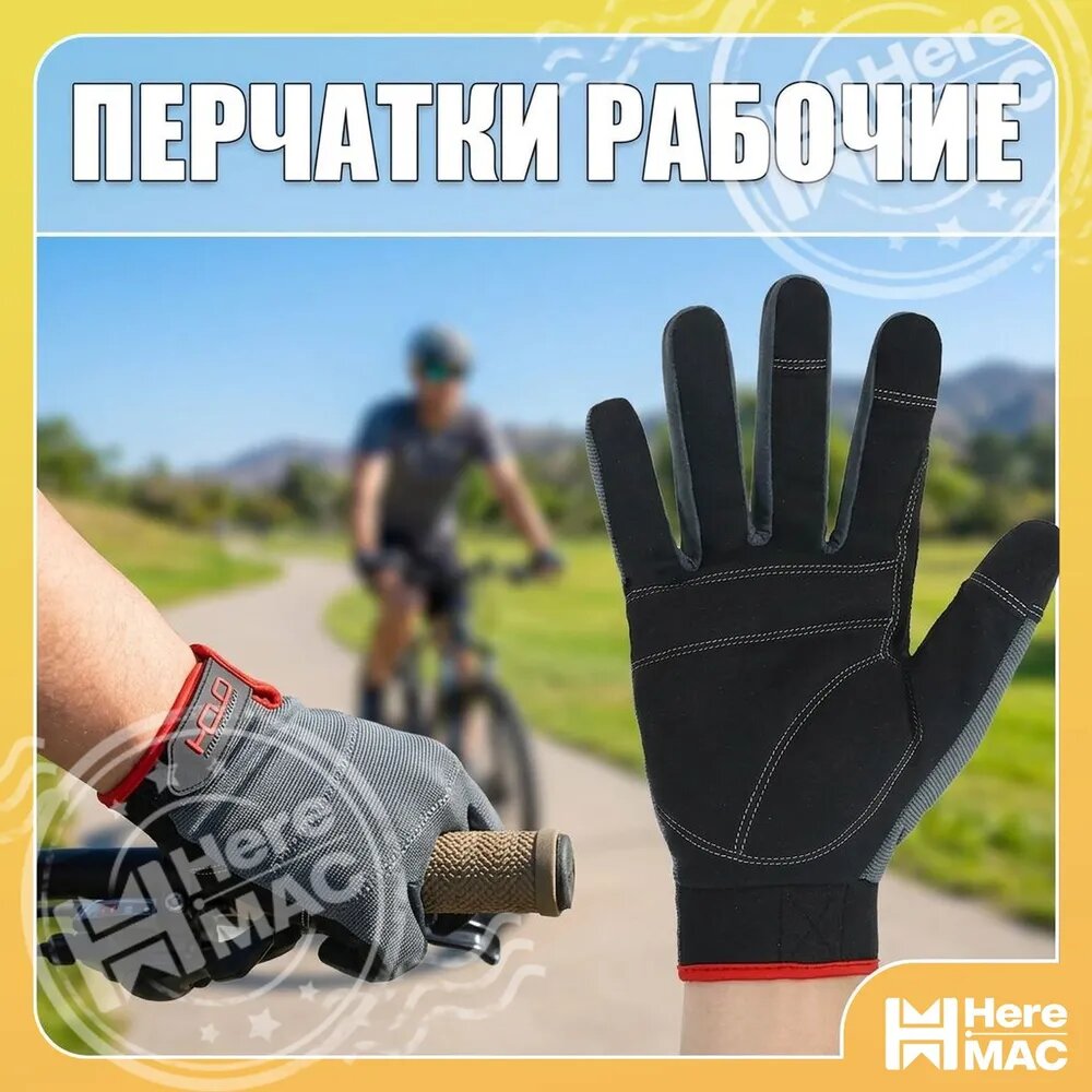 Перчатки/рукавицы защитные