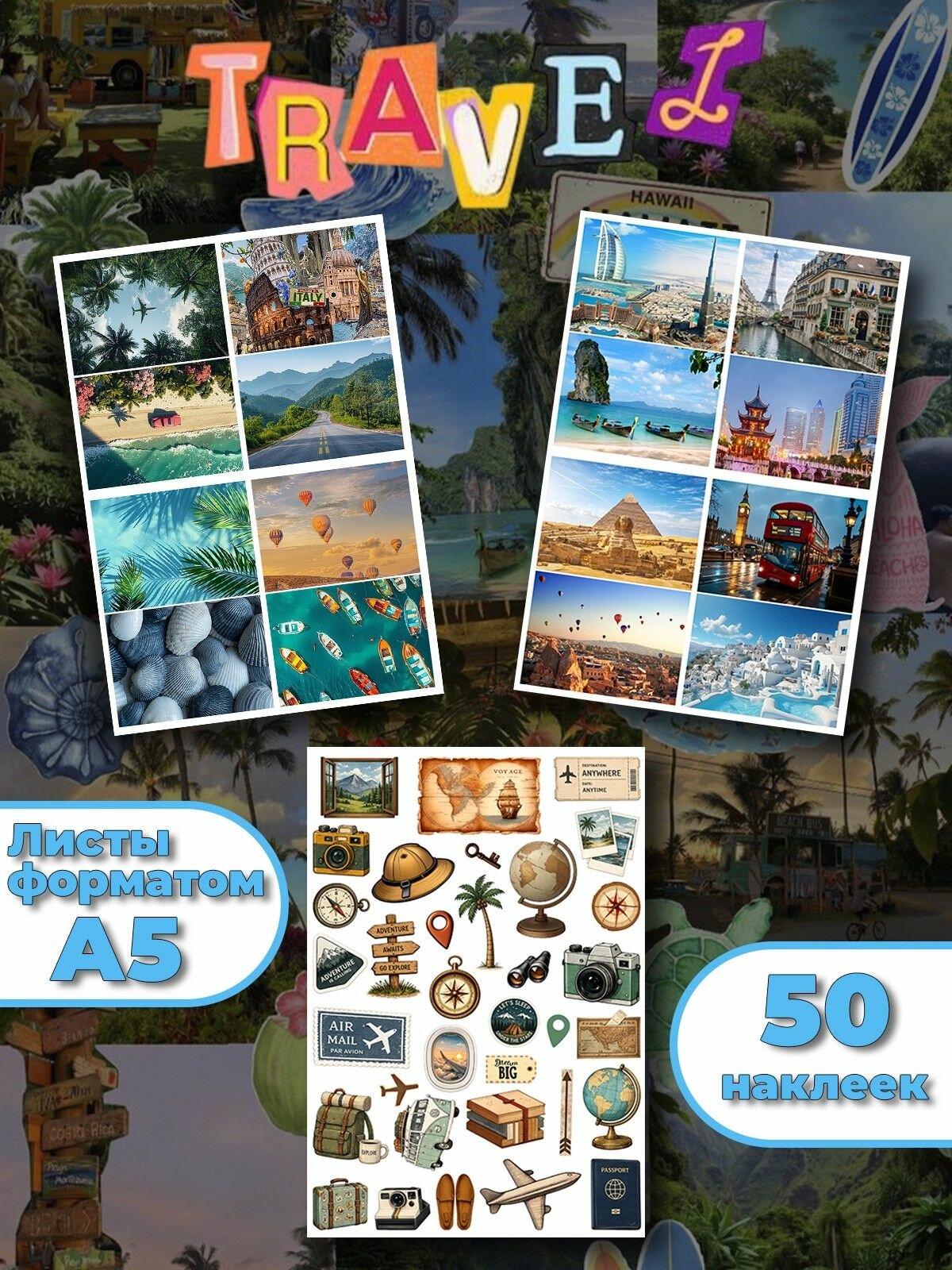 Набор Наклеек Для Путешественников (For Travelers) 3 Листа