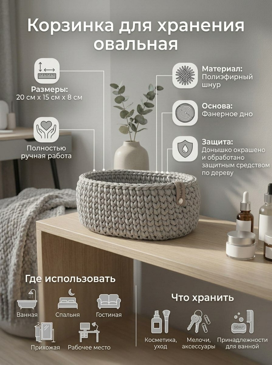 Корзина интерьерная овальная для хранения вязаная
