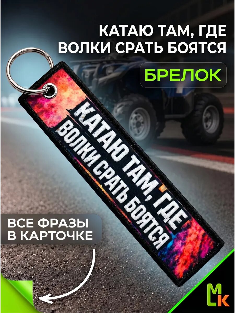 Брелок