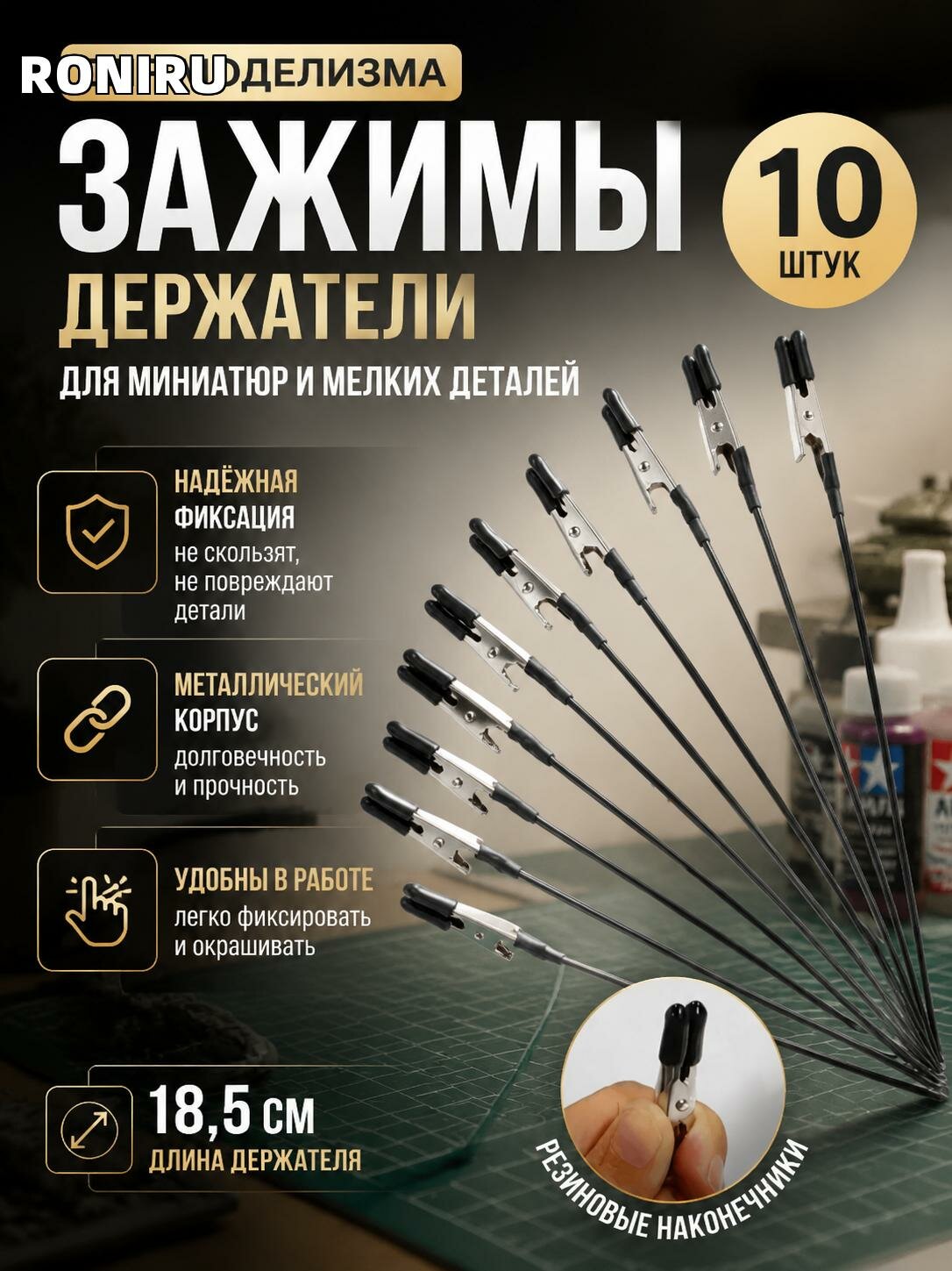 Зажим-держатель для моделизма — металлический с резиновыми вставками для миниатюр и мелких деталей при сборке легко