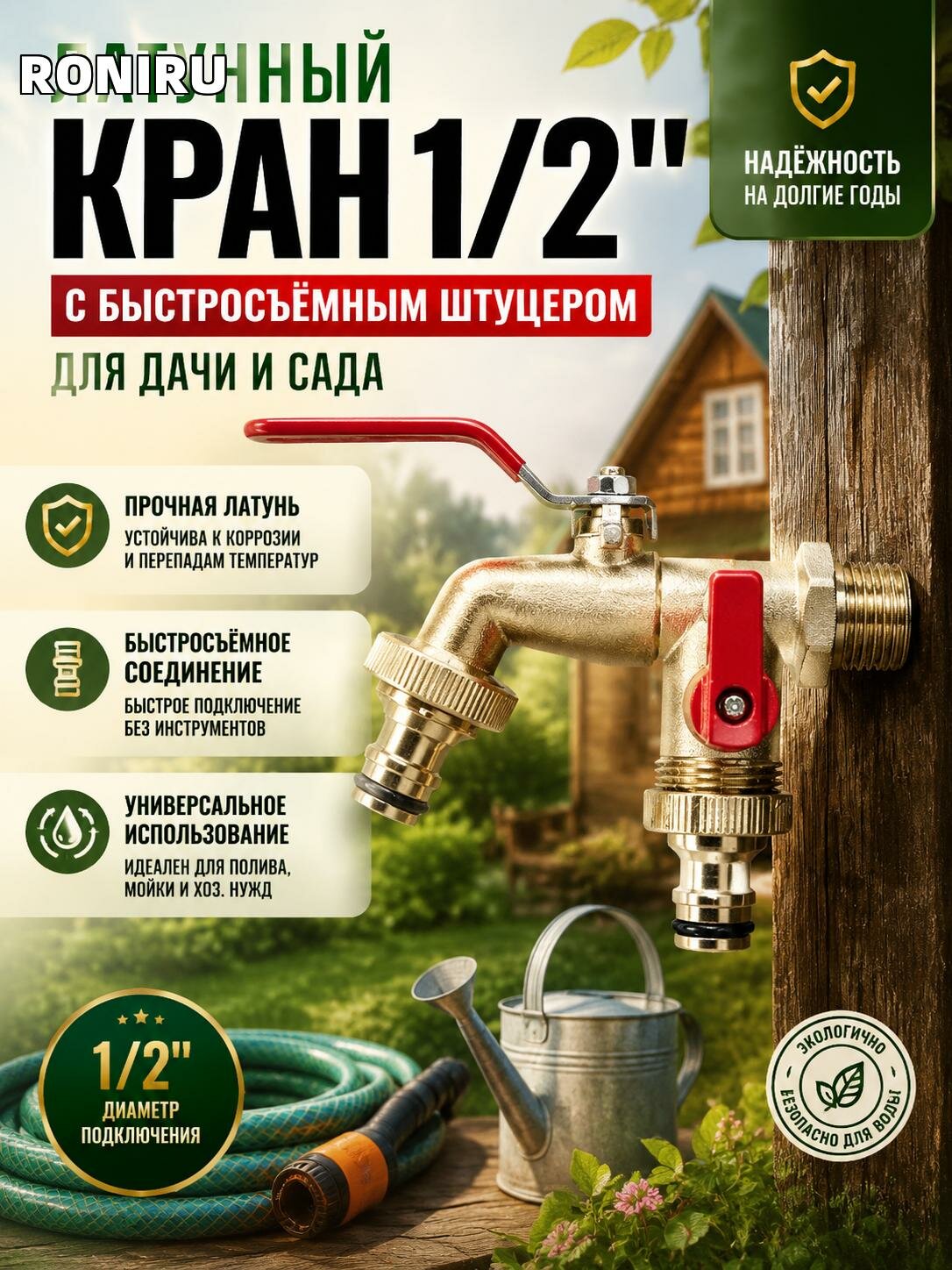 Латунный водоразборный шаровый кран 1/2 с быстросъёмным штуцером для дачи и сада — универсальный кран для полива